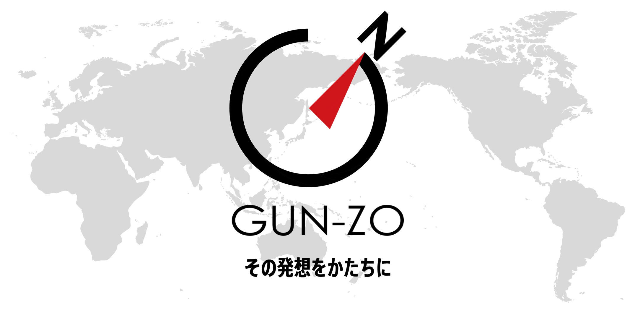 NEWS | その発想をかたちに 株式会社GUN-ZO公式サイト